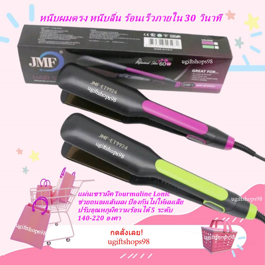 เครื่องหนีบผมJMF-ET9924 หนีมผมjmf-9924ที่หนีบผมปรับอุณหภูมิได้HAIR STRAIGHTENERหนีบผมร้อนเร็ว ...