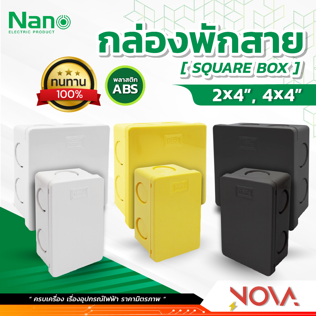 กล่องพักสาย รุ่นนิ้ว (หุน) อุปกรณ์ท่อ PVC Fitting ข้อต่อท่อ NANO ขนาด 2x4" / 4x4" | Shopee Thailand