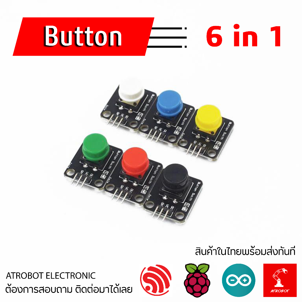 6 in 1 Button module โมดูลปุ่ม หลากหลายสี เขียว แดง ดำ ขาว น้ำเงิน ...