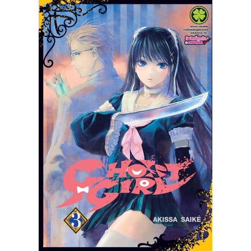 Ghost Girl เล่ม 1 - 3 (หนังสือการ์ตูน มือหนึ่ง) by unotoon | Shopee ...