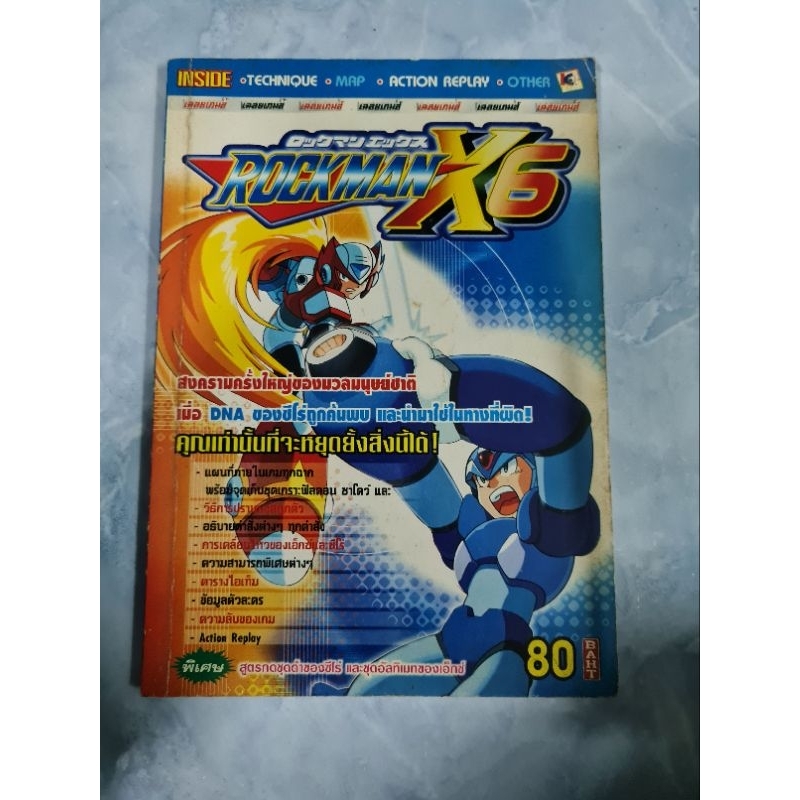 บทสรุป Rockman X6 JP มือสอง | Shopee Thailand