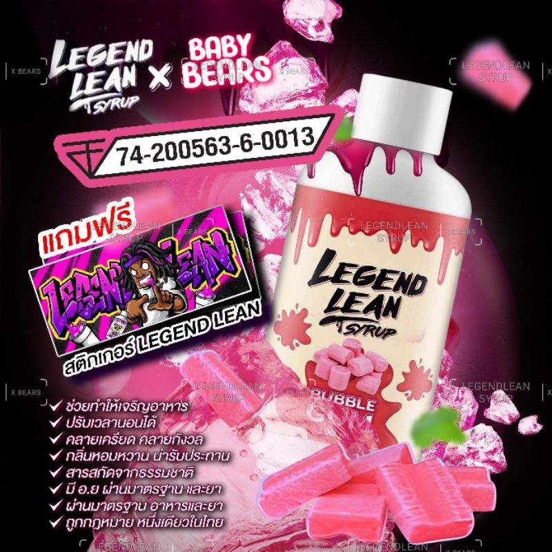 Legendlean Syrup ( ตรารีเจ้น ลีน ) รสหมากฝรั่ง ราคาถูก | Shopee Thailand