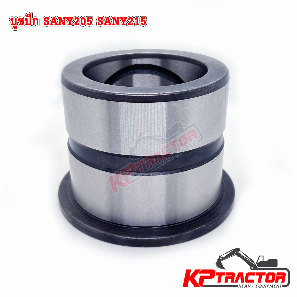 บูชปีก SANY205 SANY215 (บูชปีกซานี่) บูชปีก SY215 บูชปีก SY205 อะไหล่แบ ...