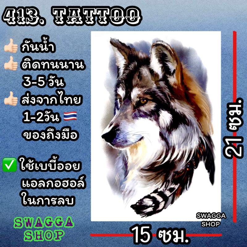 🐺แทททู 4ใบ99บาท หมาป่า หมาจิ้งจอก รอยสักชั่วคราว tattoo | Shopee Thailand