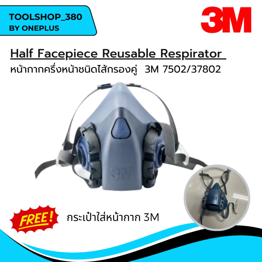 หน้ากากครึ่งหน้าชนิดไส้กรองคู่ 3M™ Half Facepiece Reusable Respirator ...