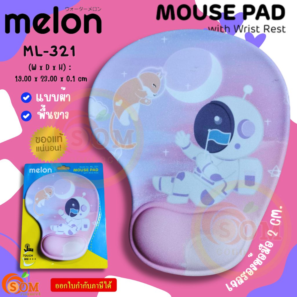 (ML-321 PLANET PINK) MOUSE PAD แผ่นรองเมาส์แบบผ้า Melon เจลรองข้อมือลด ...