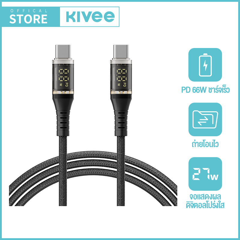 KIVEE ชาร์จเร็ว 66W type-c to type-c พร้อมจอแสดงผลดิจิทัล ความเร็วสูงการถ่าย โอนข้อมูล ใช้สำหรับ ...
