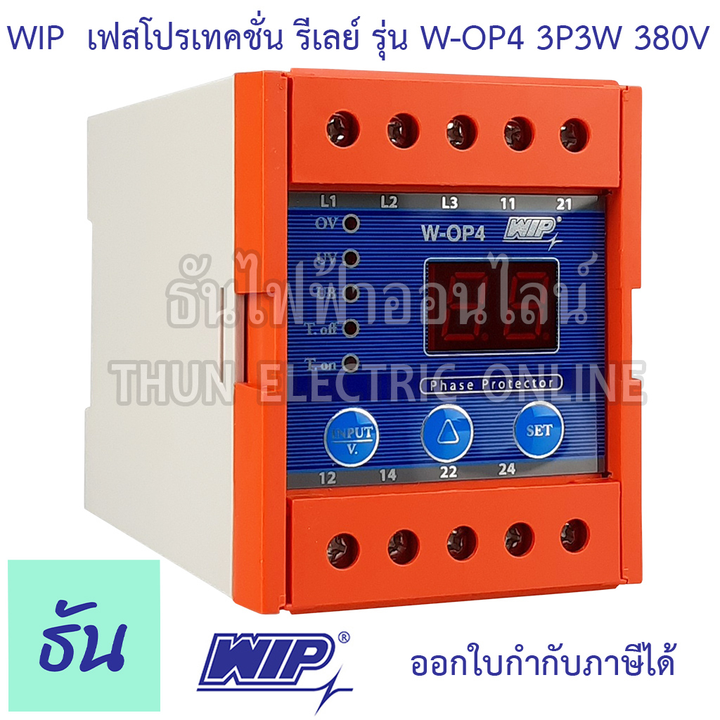 WIP Phase Protector รุ่น W-OP4 380V 3P3W เฟสโพรเทคชั่น รีเลย์ รุ่นเฉพาะ ...