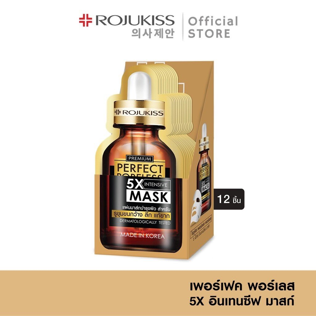 [กล่องx12] โรจูคิส Rojukiss Mask 5X/ 10X Intensive Mask/Hydrogel Mask 7 ...