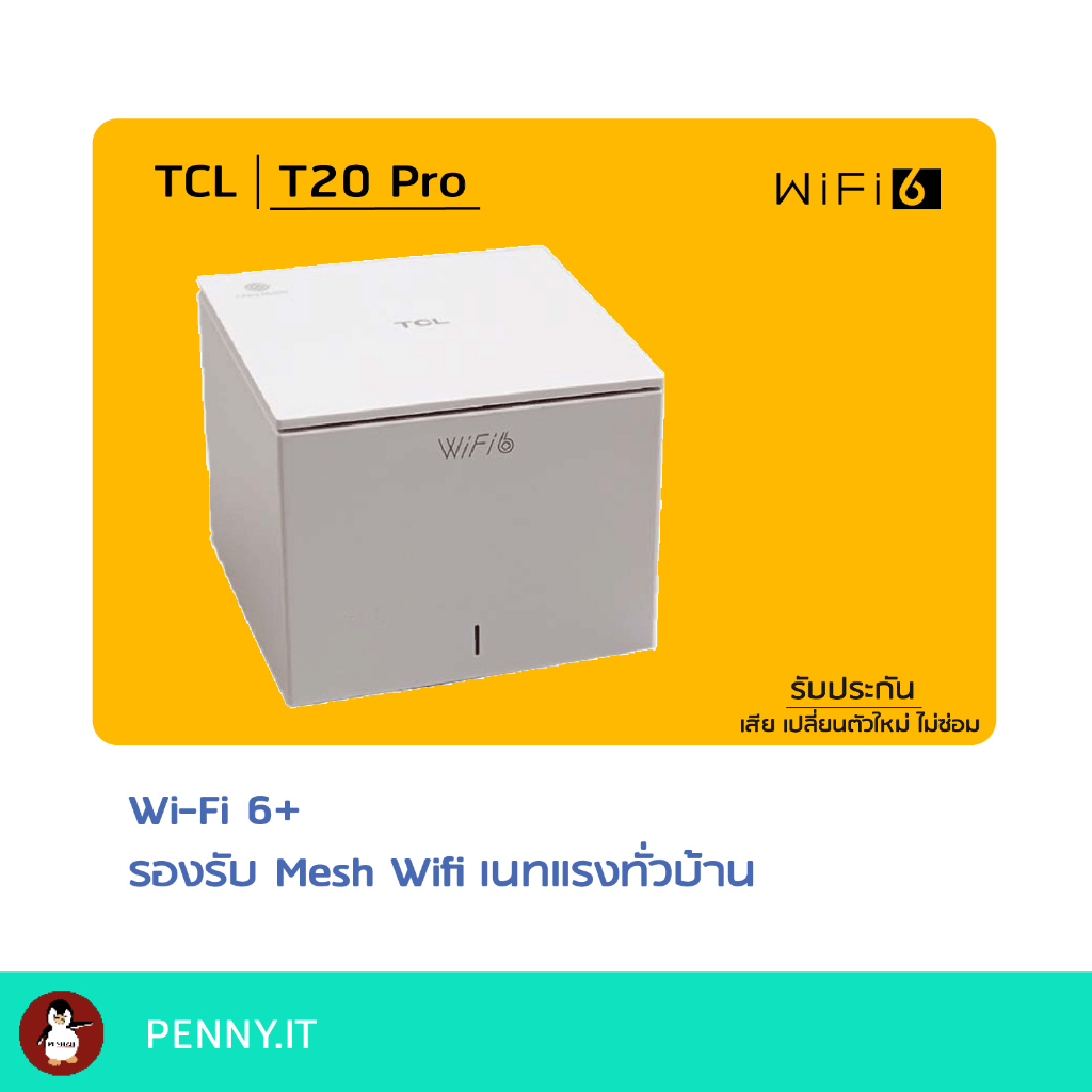 MeshWifi (Wifi6) TCL t20pro ตัวกระจายสัญญาณ ให้ทั่วบ้าน | Shopee Thailand