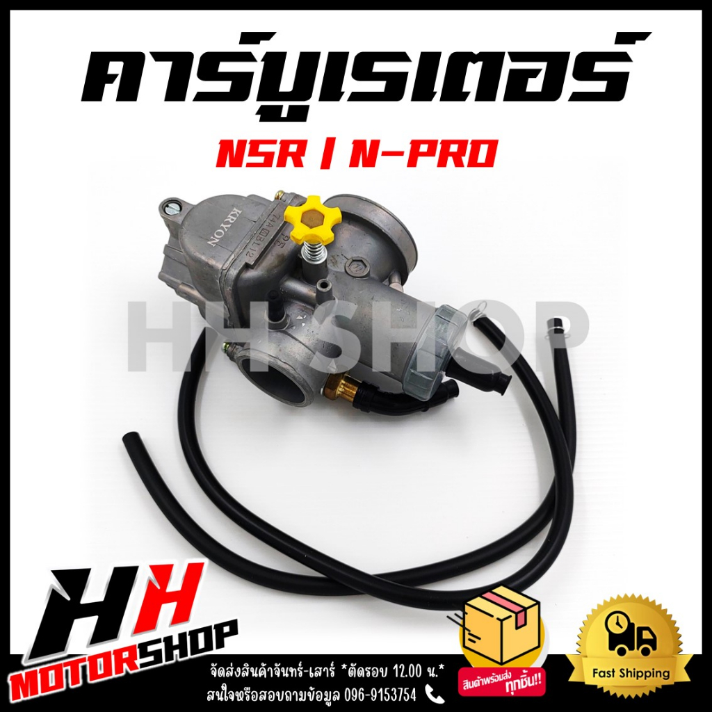 คาร์บู N-Pro / NSR คาร์บูเรเตอร์สำหรับรถรุ่นเก่า คุณภาพดี จูนง่าย จูนนิ่ง | Shopee Thailand