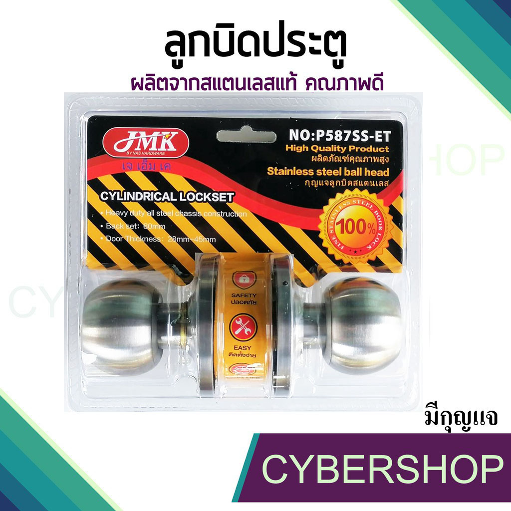ลูกบิดประตู ลูกบิดห้องนอน P587SS-ET มีกุญแจ 3 ดอก สแตนเลส รุ่น JMK | Shopee Thailand