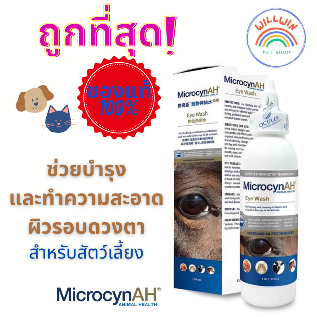 MicrocynAH Eyes Wash120 ml. บำรุง และทำความสะอาดผิวรอบดวงตา สำหรับสัตว์ ...