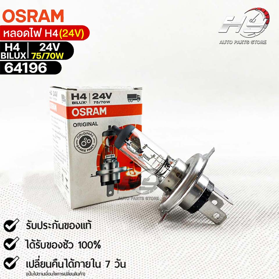 หลอดไฟ Osram H4BILUX 24V 75/70W ( จำนวน 1 หลอด ) 64196 แท้ 100% ...