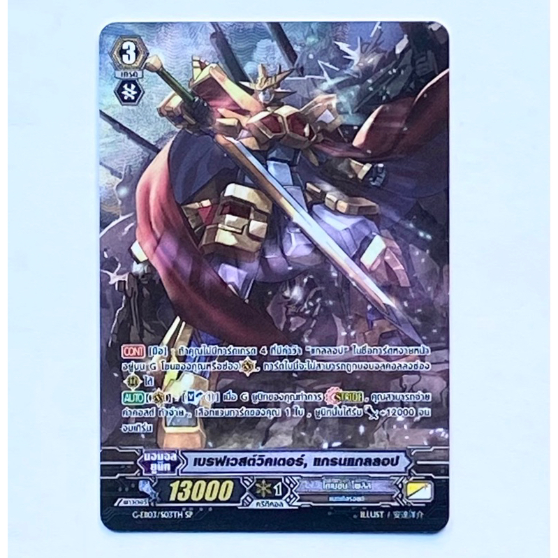 การ์ดแวนการ์ด VGT-G-EB02&03-3 และการ์ดแยกใบลิขสิทธิ์แท้ภาษาไทย EB02-03 | Shopee Thailand