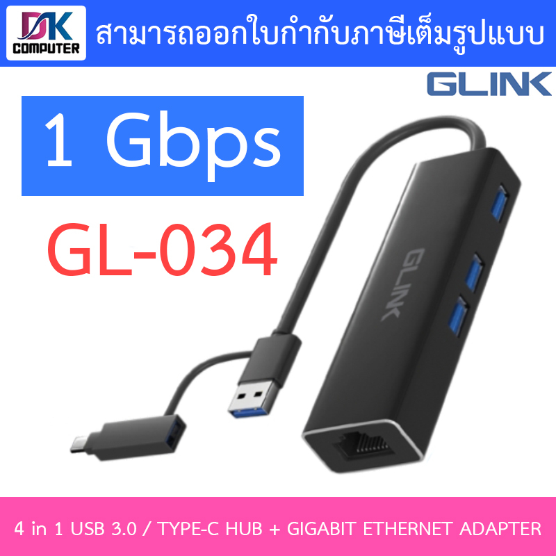Glink 4 in 1 USB HUB 3P V.3.0 + LAN รุ่น GL-034 | Shopee Thailand