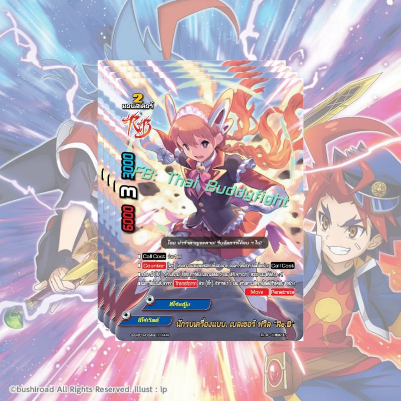 แยกเวิลด์ บัดดี้ไฟท์ ชุด BF-S-SP03 รวมการ์ด Re-B มาทุกเวิลด์ บัดดี้เก่าๆเพิ่มความสามารถมากมาย ...