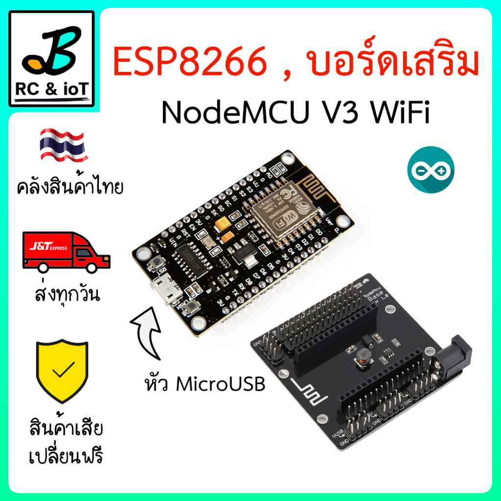 NodeMCU ESP8266 WiFi V3 CH340 ใช้กับ Arduino IDE ได้ พร้อม บอร์ด ขยายขา NodeMCU Base Ver 1.0 ...