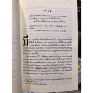 ยิ่งหา ยิ่งหาย : The Filter Bubble ผู้เขียน Eli Pariser ผู้แปล อรพิน ผล ...