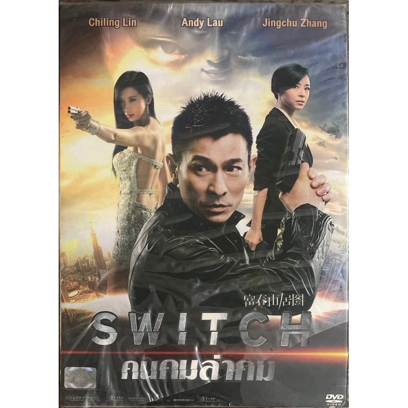 Switch (2013, DVD)/คนคมล่าคม (ดีวีดี) | Shopee Thailand