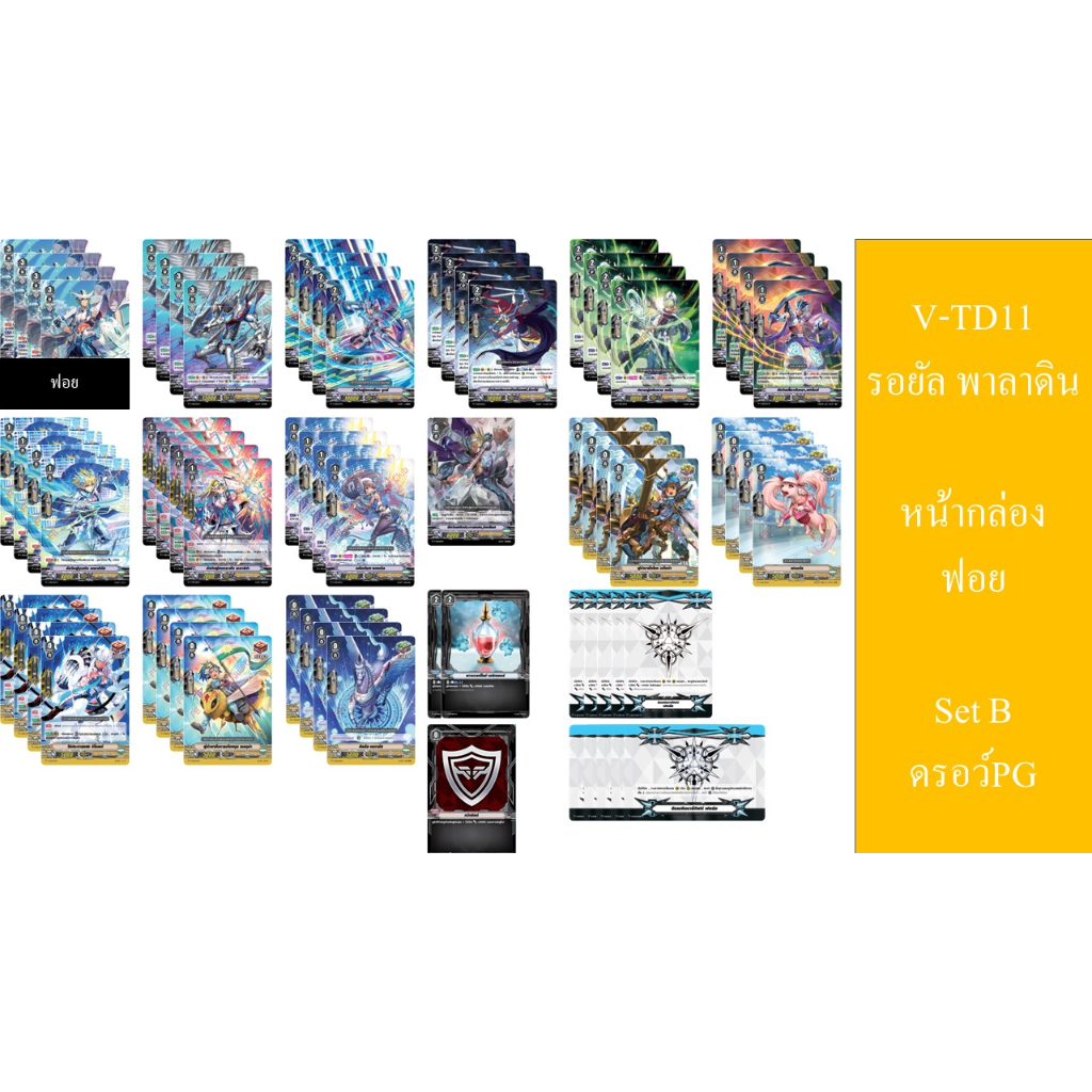 แวนการ์ด V-TD11 รอยัล พาลาดิน หน้ากล่อง 4 ใบ | Shopee Thailand