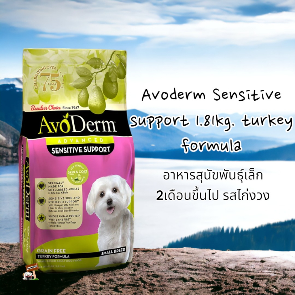 Avoderm Sensitive support 1.81kg.Exp.12/2025 turkey formula อาหารสุนัขพันธุ์เล็ก 2เดือนขึ้นไป รส ...