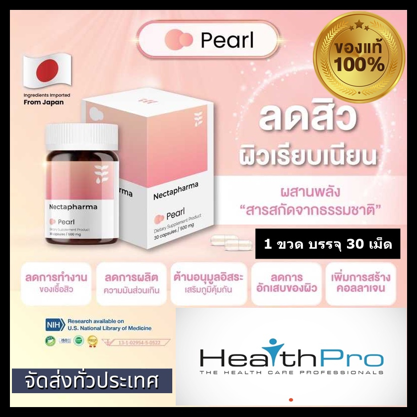 Nectapharma Pearl วิตามินลดสิว (สูตรใหม่!) ลดการอักเสบ ลดความมัน 1 ขวด บรรจุ 30 เม็ด | Shopee ...