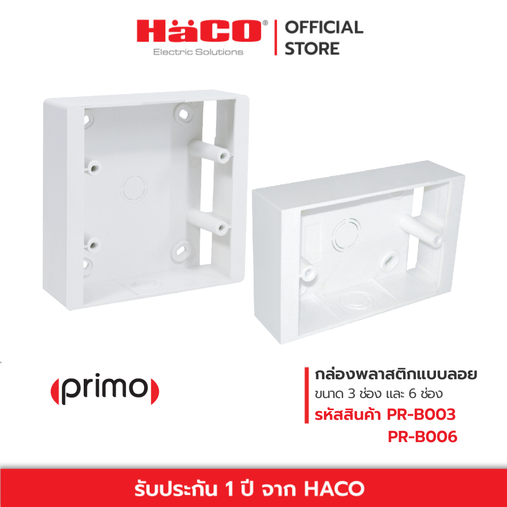 HACO กล่องลอย พลาสติก สำหรับหน้ากาก Surface Mounting Plastic Box 1-6 ช่อง รุ่น PR-B003 , PR-B006 ...