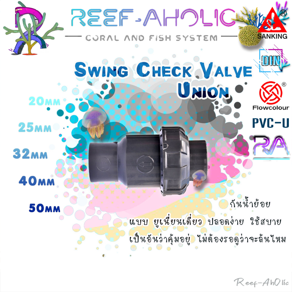 Reef-Aholic Sanking Single Union Swing Check Valve ยูเนียนเดี่ยวสวิงเช็กวาล์ว 20 - 50 mm ...