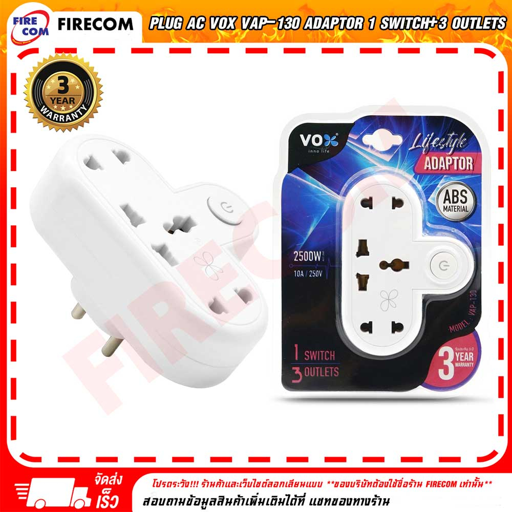 ปลั๊กไฟ PLUG AC VOX VAP-130 Adaptor 1 Switch+3 Outlets (F5ADP-VX01-1300) สามารถออกใบกำกับภาษีได้ ...