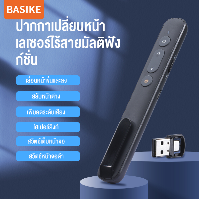 BASIKE Digital รีโมทนำเสนองาน HP SS10 USB Laser Pointer แบบมัลติฟังก ...