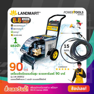 Landmart, ร้านค้าออนไลน์ | Shopee Thailand