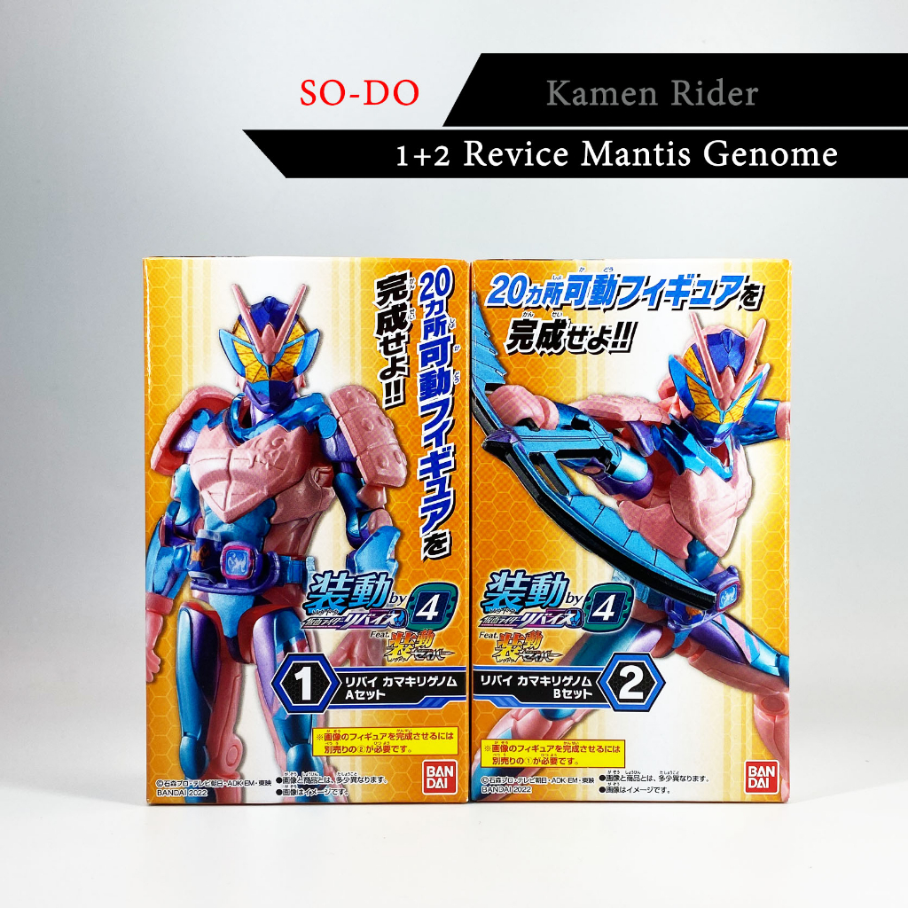 แยก SO-DO Kamen Rider Revice By4 มดแดง SODO BY 4 masked rider มาสค์ไร ...