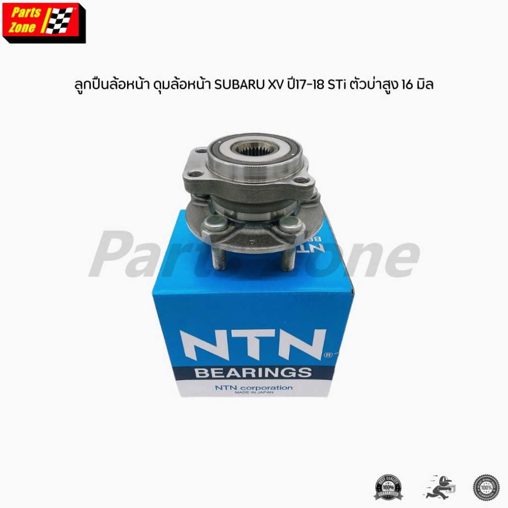 NTN ลูกปืนล้อหน้า SUBARU XV 2018 บ่าสูง (1 ตัว) / HUB619T-2 | Shopee ...