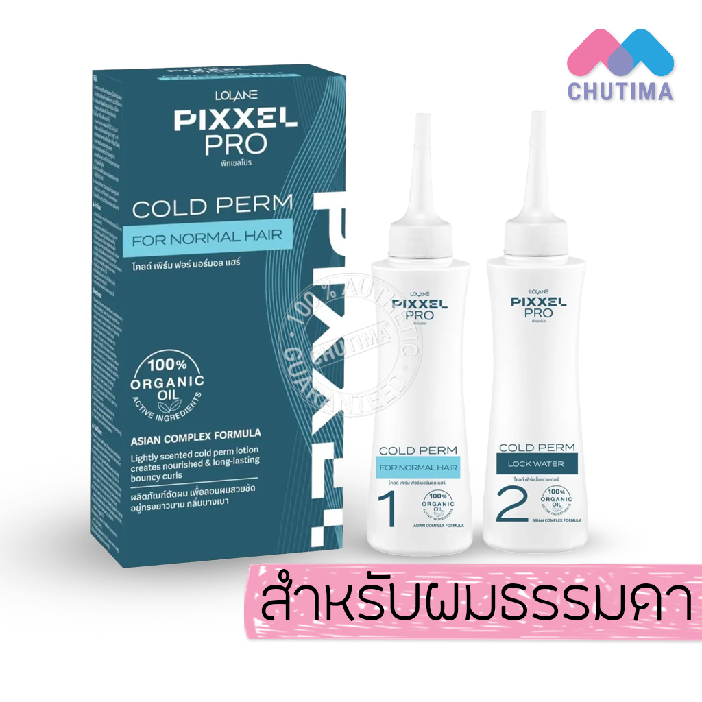 โลแลน พิกเซลโปร เพิร์ม เซต น้ำยาดัด ยืดผม ลอนผม อยู่ทรงนาน LOLANE PIXXEL PRO PERFECT PERM / COLD ...