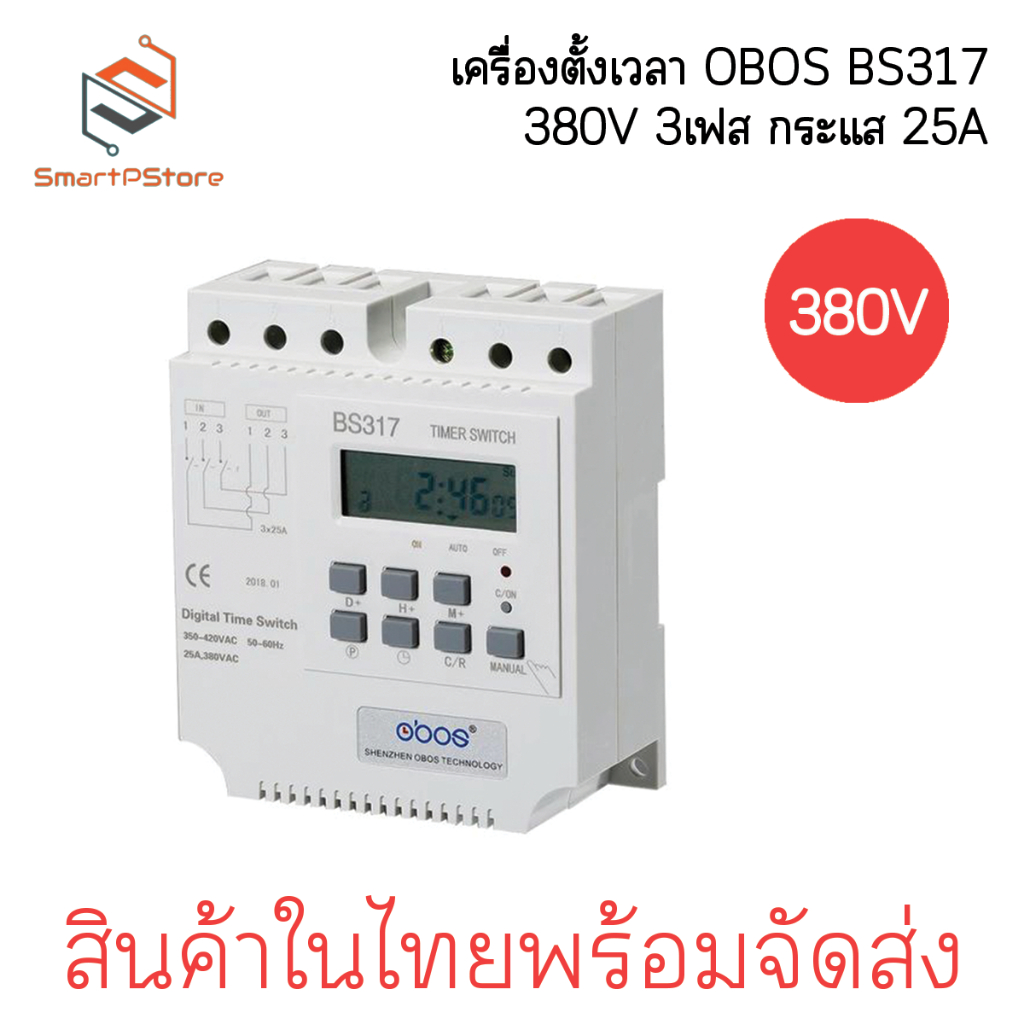 เครื่องตั้งเวลา Digital Timer Relay OBOS Timer รุ่น BS317 กระแส 25A 3 ...