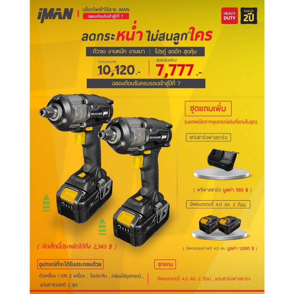 🔥โปรซื้อคู่ คุ้มกว่า🔥 บล็อกไร้สาย iman ( i335 + i335 ) บล็อก บล็อค ...