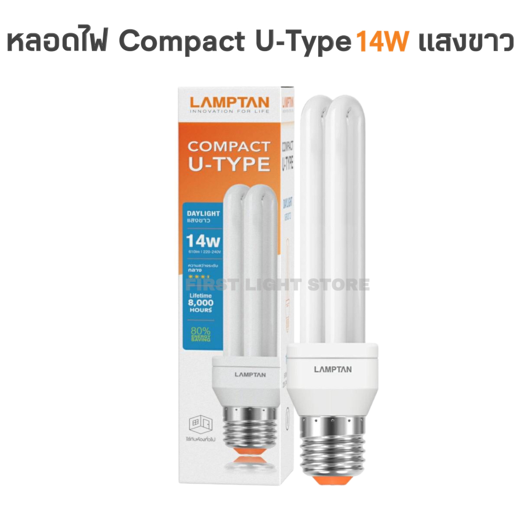 LAMPTAN หลอดไฟตะเกียบ หลอดคอมแพ็คตะเกียบ Compact U-Type 14W แสงขาว Daylight | Shopee Thailand