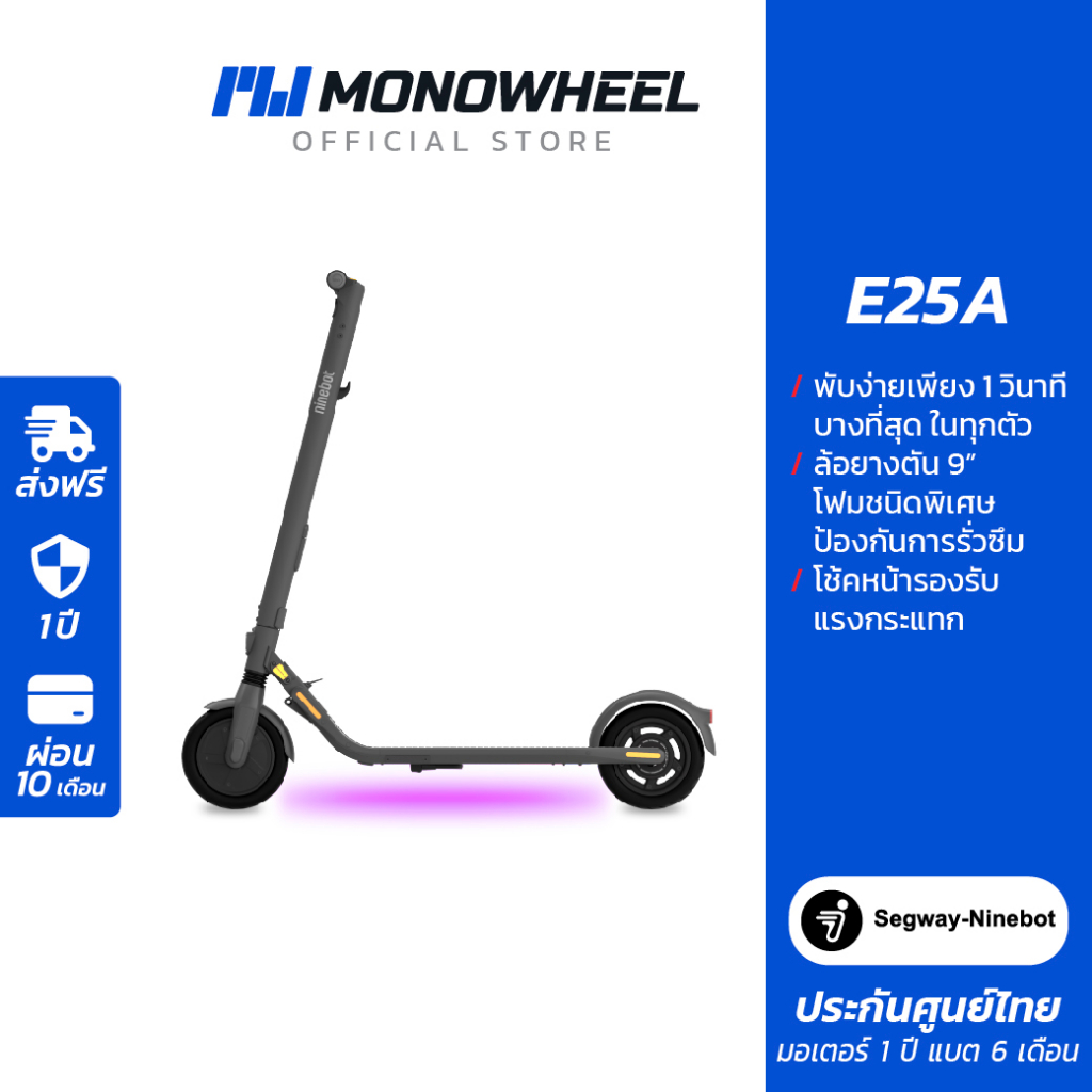 Ninebot E25A สกู๊ตเตอร์ไฟฟ้า รุ่นใหม่ อัพจาก ES2 เครื่องศูนย์ MONOWHEEL ...