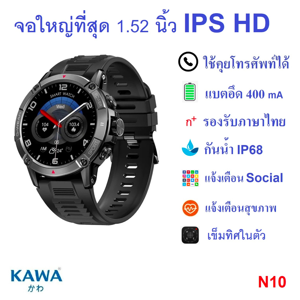นาฬิกาอัจฉริยะ Kawa N8 Smart watch วัดอัตราการเต้นหัวใจ กันน้ำ วัดแคลลอรี่ (รองรับภาษาไทย ...