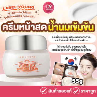ช้อป labelyoung vitamin milk whitening cream ง่าย ๆ บน Shopee | ส.ค. 2024