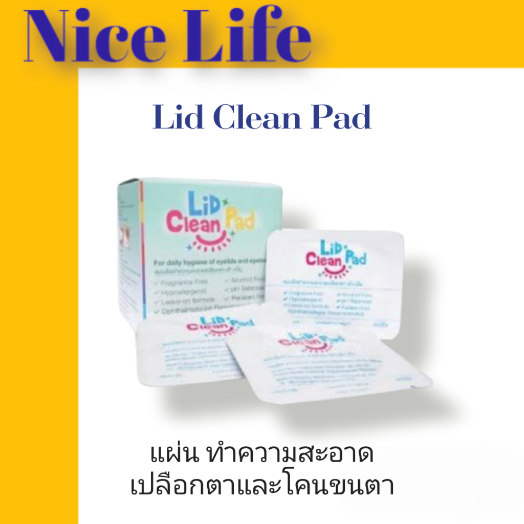 Lid Clean Pad แผ่น เช็ดทำความสะอาดผิวรอบดวงตา ราคาพิเศษ Exp.16/08/2024 ...