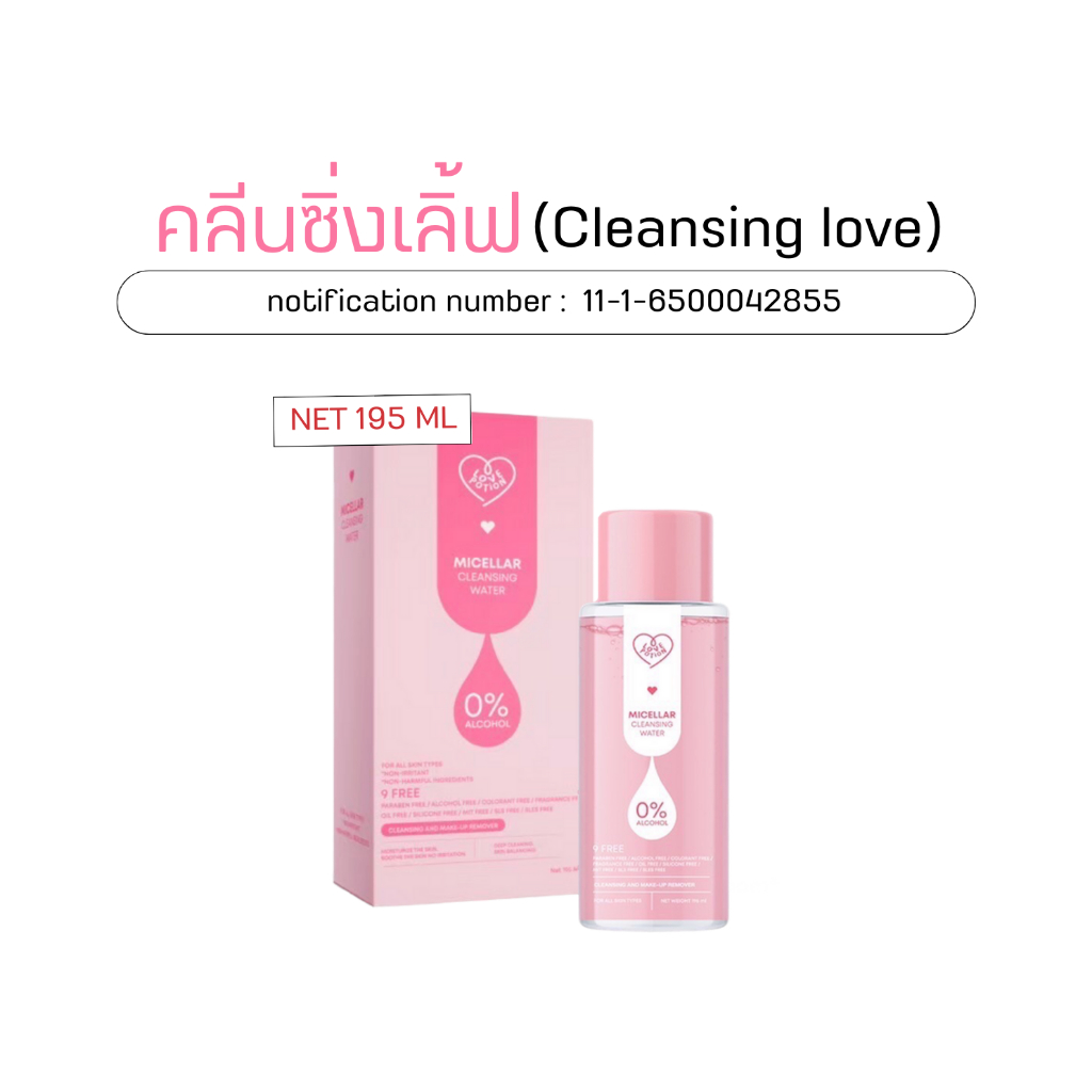 คลีนซิ่งเลิ้ฟ Lovepotion ทำความสะอาดเครื่องสำอาง 195ML | Shopee Thailand