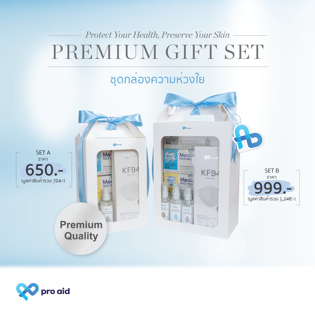 PRO AID ชุดกล่องความห่วงใย แทนใจที่ให้กัน Premium Gift Set | Shopee ...