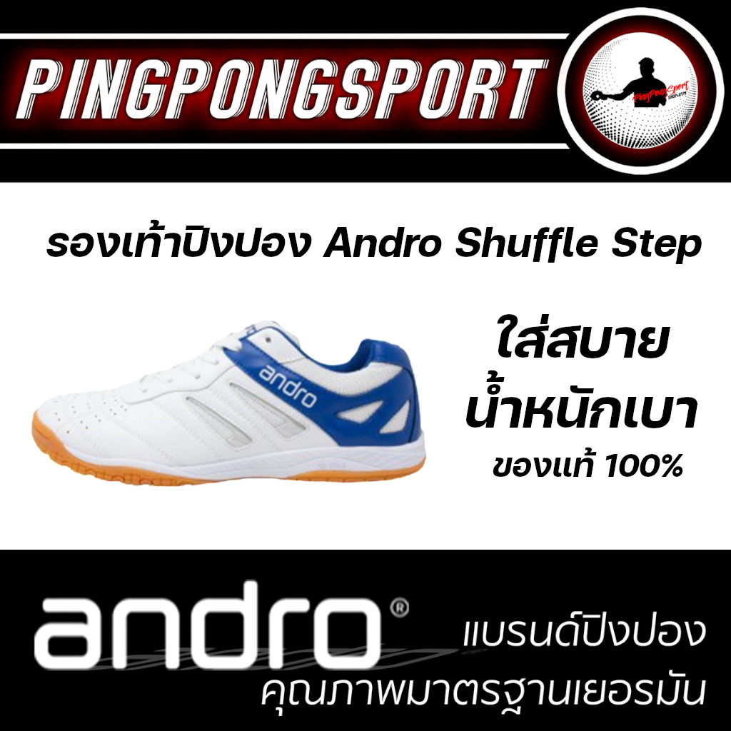 รองเท้าปิงปอง Andro สีขาว ของแท้ 100% นุ่ม ใส่สบาย น้ำหนักเบา ราคา ...