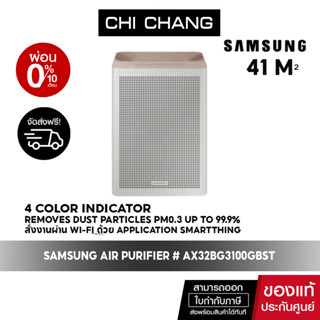 สั่งซื้อ Samsung เครื่องฟอกอากาศ ในราคาสุดคุ้ม | Shopee Thailand