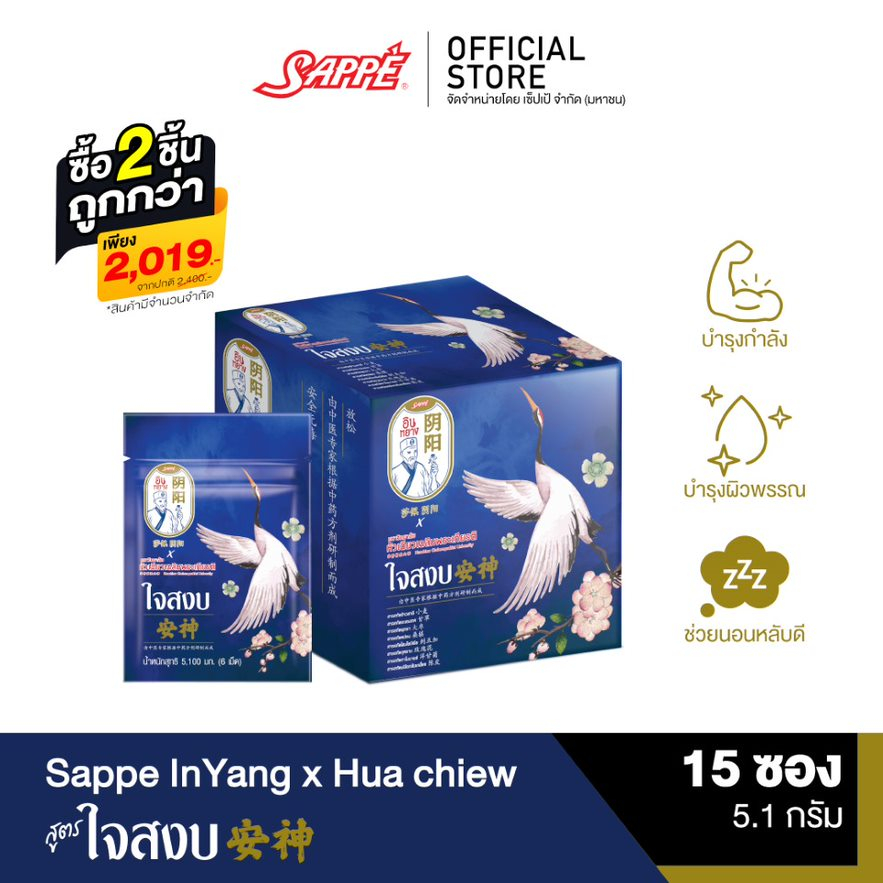 [ลดเพิ่ม 16%!] ใหม่! เซ็ปเป้ อินหยาง x ม.หัวเฉียว (Sappe InYang x Hua ...