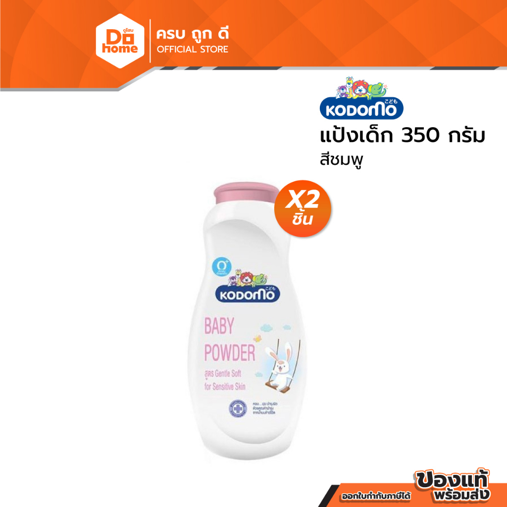 KODOMO แป้งเด็ก 350 กรัม สีชมพู (แพ็ค 2) |ZWG| | Shopee Thailand