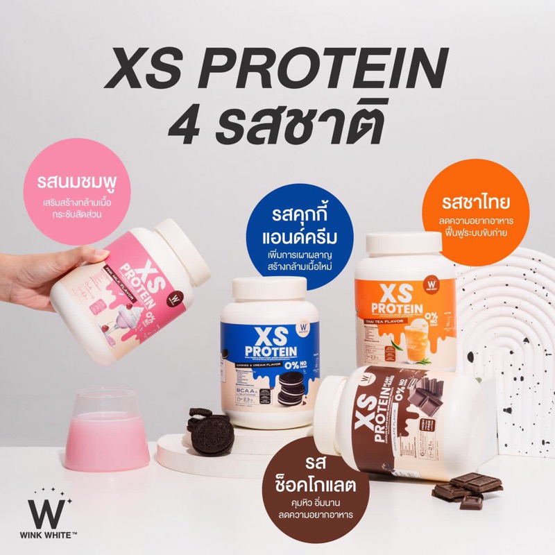WINK WHITE XS PROTEIN วิงค์ไวท์ เอ็กซ์เอส โปรตีน 4สูตร | Shopee Thailand