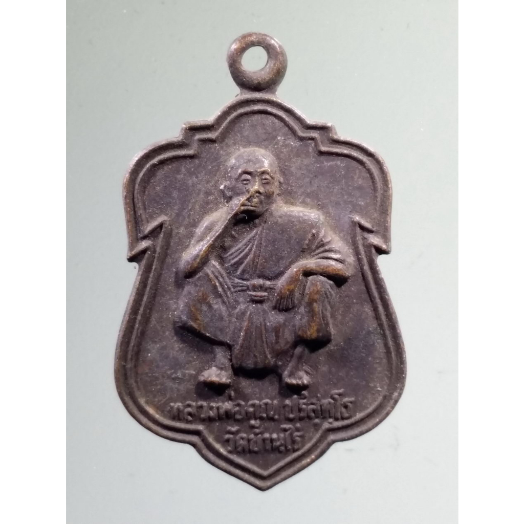 Antig pra Fast 124 เหรียญดอกหน้าวัว หลวงพ่อคูณ วัดบ้านไร่ ที่ระลึกสร้าง ...